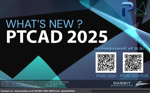 PTCAD Update : What's new in PTCAD 2025 ใหม่ล่าสุด | AMIDO